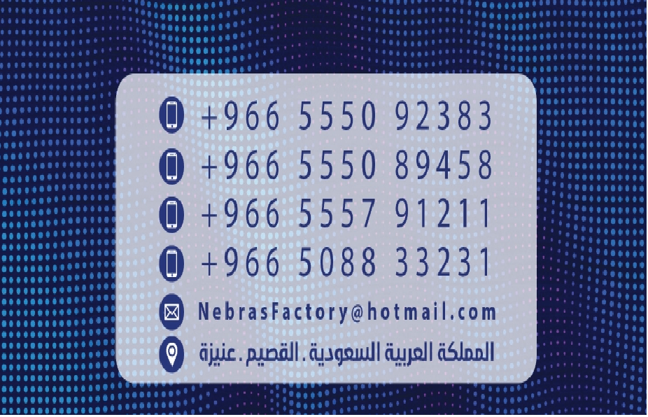 NIBRAS PLASTIC FACTORY